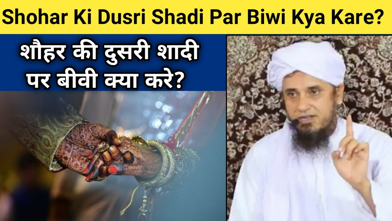 Shohar Ki Dusri Shadi Par Biwi Kya Kare? Mufti Tariq Masood| Ansar Official