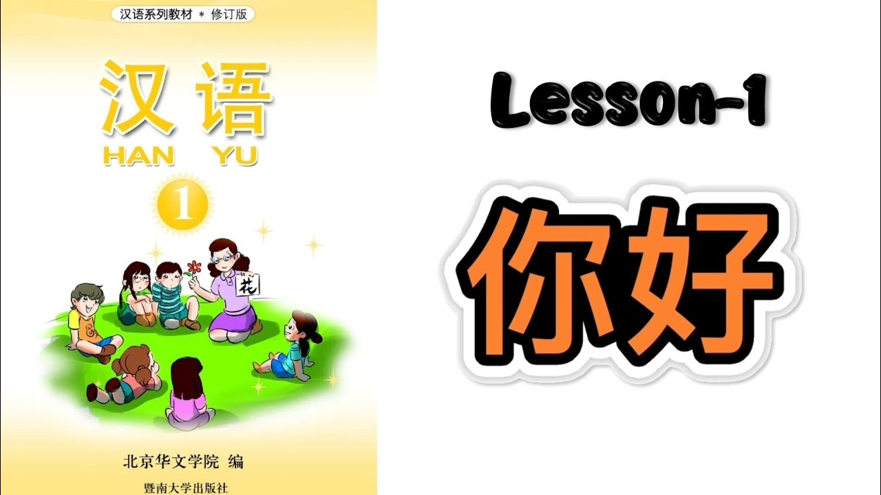 HANYU Book 1 | Lesson-1 Nihao | 第一课: 你好 |汉语-1 | Mandarin Chapter-1 ...