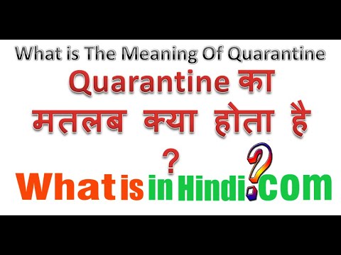 Quarantine का मतलब क्या होता है | What is the meaning of Quarantine in Hindi