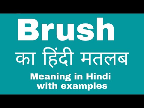 Brush Meaning in Hindi/ Brush ka matlab kya hota hai