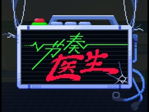 Steam Community :: Video :: 娜納斯-Rhythm Doctor節奏醫生2-B1 Samurai Beans ...