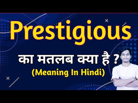 Prestigious meaning in hindi || prestigious ka matlab kya hota hai || word meaning english to hindi