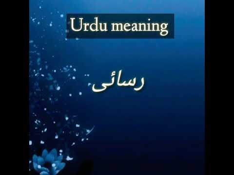 Approach| the word Approach meaning in urdu and English|