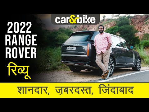 2022 Range Rover Review in Hindi