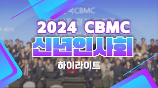 CBMC