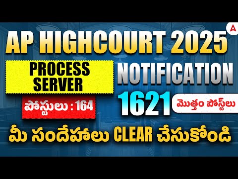 AP High Court Notification 2025 | AP High Court Process Server Notification 2025 | Full Details
