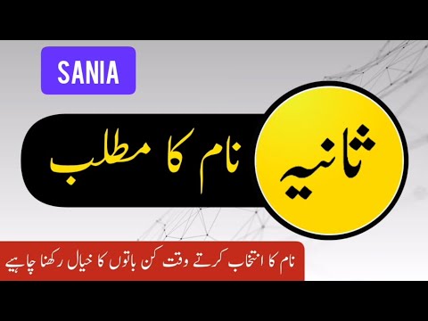Sania Name meaning in urdu | Girl newborn baby name | Muslime new baby Girl | Umme Fatima