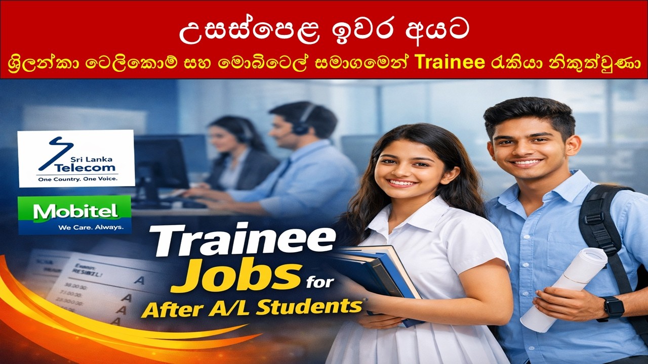 උසස්පෙළ ඉවර අයට ශ්‍රී ලංකා ටෙලිකොම් සහ මොබිටෙල් රැකියා : SLT & Mobitel Trainee Jobs