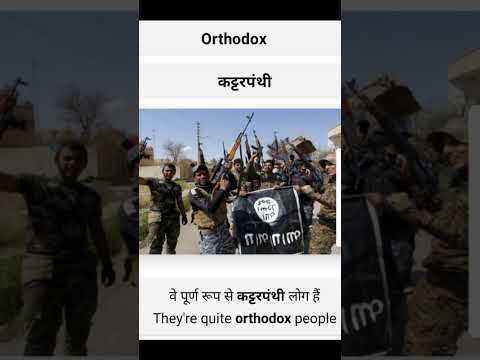 new vocab #orthodox #meaning of #orthodox #shorts,, 😱🙋