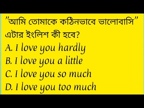 I love you so much এবং I love you too much এর পার্থক্য | Translation from Bengali to English