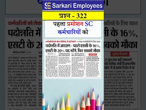 Promotion to SC employees first in govt job #promotion #govtemployees