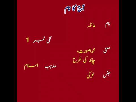 Ayela Name Meaning | Aila ka Matlab