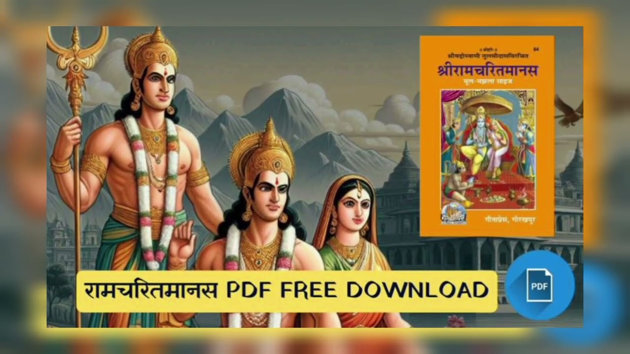 [PDF] रामचरितमानस पीडीऍफ़ डाउनलोड | Ramcharitmanas PDF Free Download Gita Press | Ram Charit Manas