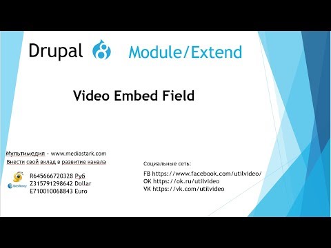 Модуль video_embed_field - Drupal 8