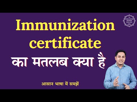 Immunization certificate meaning in Hindi | Immunization certificate ka matlab | English to hindi