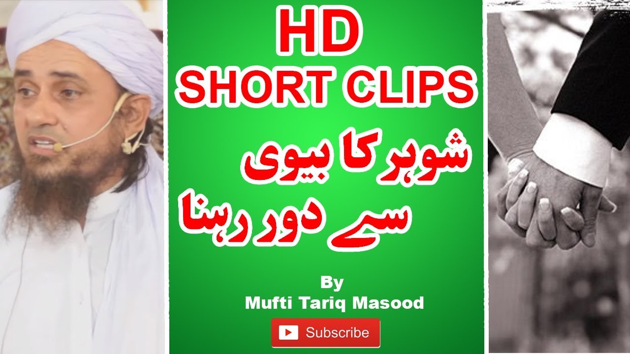 HD/Shohar Ka Biwi Se Door Rehna | Mufti Tariq Masood