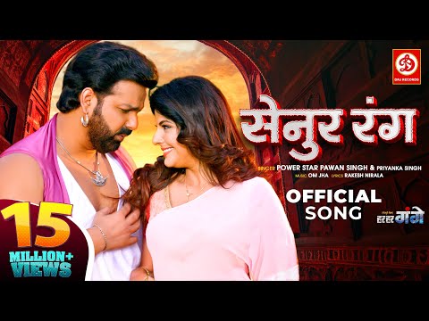 #Video | Senoor Rang - सेनुर रंग | Power Star #Pawan Singh | Priyanka Singh | Har Har Gange | Song