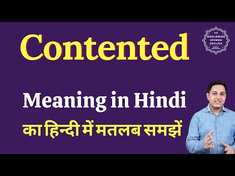 Contented meaning in Hindi | Contented ka matlab kya hota hai
