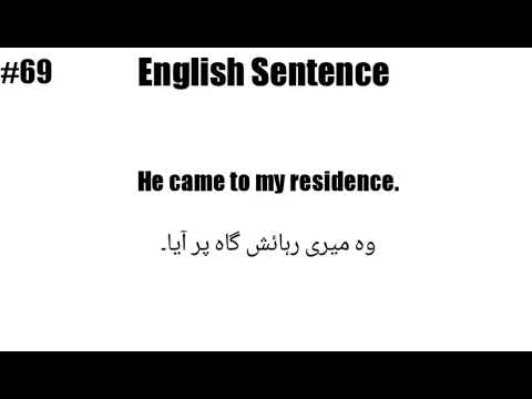 English Sentence | He Came To My Residence Meaning In Urdu | Mehran Speaking Tv