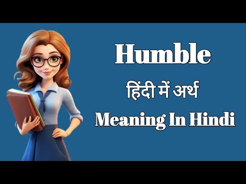 Humble हिंदी में अर्थ || Humble Meaning In Hindi || Learn Vocabulary With Example ||