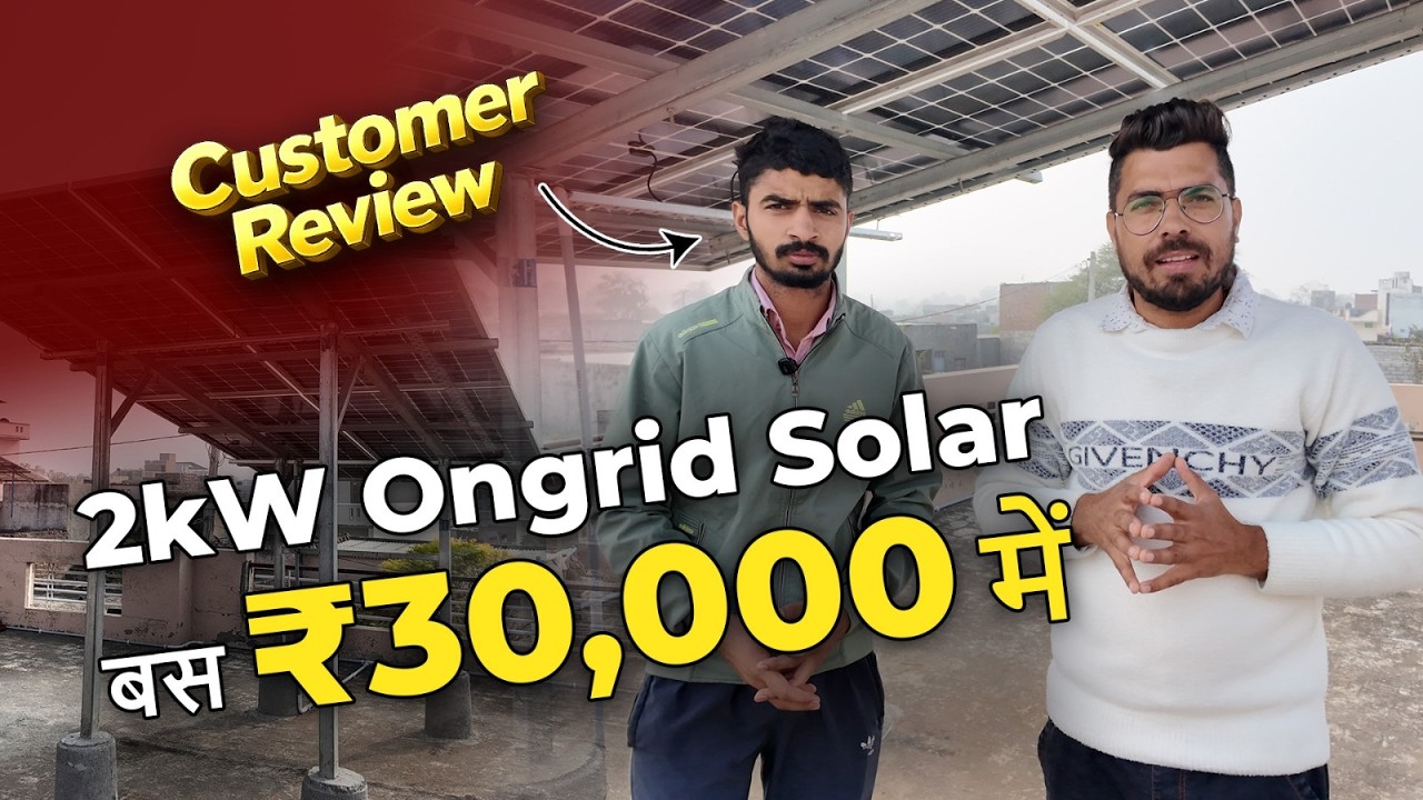 2kW On-Grid Solar बस ₹30,000 में | BPL Card Subsidy Explained