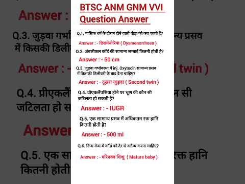 BTSC ANM New Syllabus ll BTSC ANM Exam Preparation ll ANM GNM BSC NURSING VVI Question Answer