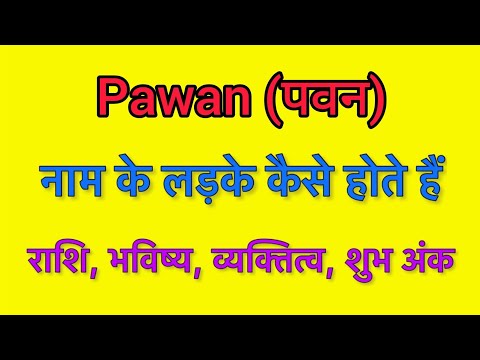 Pawan name meaning in hindi | Pawan naam ka matlab kya hota hai
