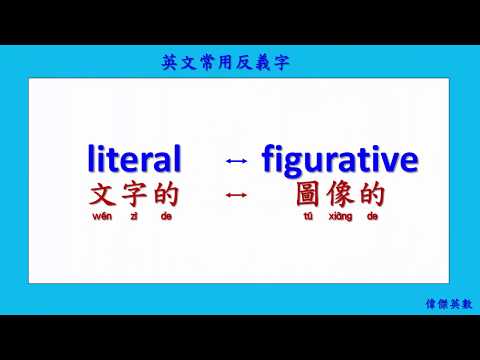 英文常用反義字 06 (Common Antonyms in English.)