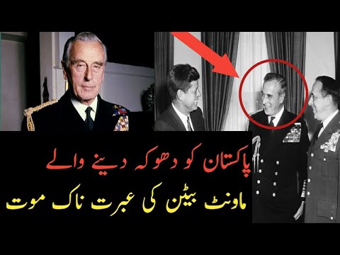Mountbatten's Death || Urdu Hindi