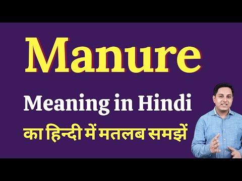 Manure meaning in Hindi | Manure ka kya matlab hota hai | Spoken English Class