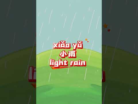 Welcome to Simple Mandarin! Word of the day: Rain