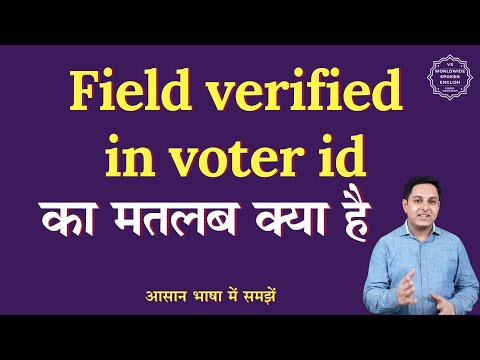 Field verified in voter id meaning in Hindi| Field verified in voter id means | English to hindi