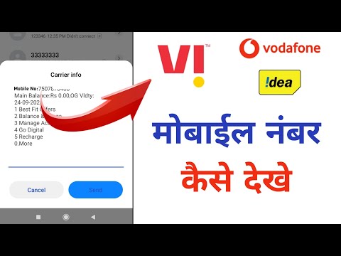 how to find vi mobile number | vodafone mobile number check code