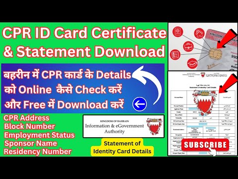 CPR ID Card Certificate and Statement Check | How to check CPR details Online | Bahrain CPR
