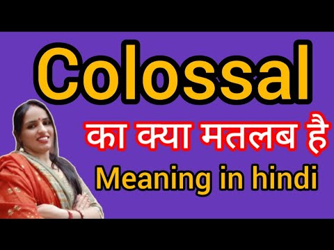Colossal ko hindi me kya kahte hai/colossal in hindi #daily use word meaning #English unknown