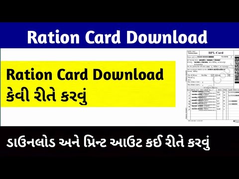 Ration Card Download Gujarat | Ration Card Download Kevi Rite Karvu