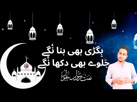 naat sharif | naat sharif mp3 | new trending naat sharif | islamic naat