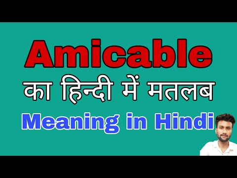 Amicable Meaning in Hindi || Amicable ka kya matlab hota hai || #amicable