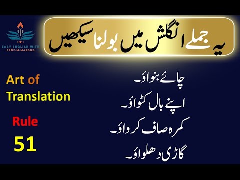 Art of Translation - Rule 51 | Spoken English | Conversation | Urdu to English | Prof. M. Masood