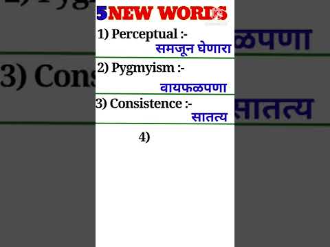 5 New Words with meaning in Marathi #shorts #salimsir #newwords #vocabulary