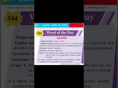 Squabble synonyms #newwordoftheday #newwordoftheday 29-01-2025 #englishlanguage