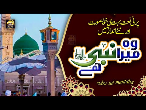 Woh Mera Nabi Hai - Sidra Tul Mutaha - Zamzam Naat Studio - New Naat 2024