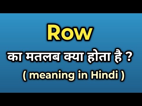 Row Meaning in Hindi || Row Ka Kya Matlab Hota Hai | Words Tube