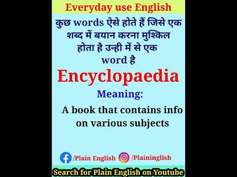 Encyclopaedia📔 ka matlab