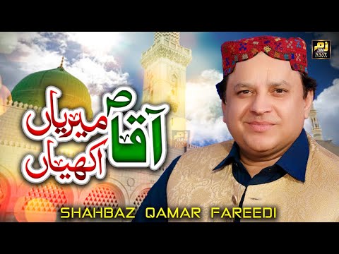 Heart Touching Kalam 2024 || Aqa Meriyan Akhiyan || SHAHBAZ QAMAR FAREEDI || Zamzam Naat Studio