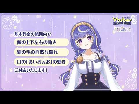 Vtuberデビュー応援!!全工程制作します Live2Dモデル・ロゴ・SDキャラ・配信画面まで全部込!!