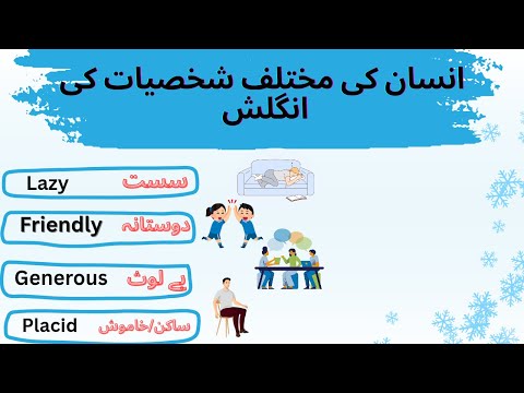 35 Adjectives to Describe Personality in English with Urdu Meanings