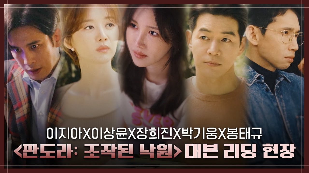 [LIVE] 潘朵拉：偽造的樂園 EP.6 - 看板KoreaDrama - PTT網頁版