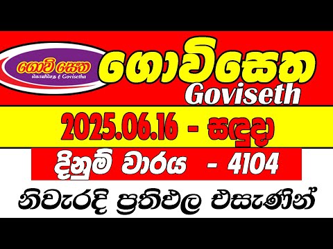 Govisetha - 4104 | 2025.06.16 Monday Today NLB Lottery Result අද ගොවිසෙත දිනුම් ප්රතිඵල
