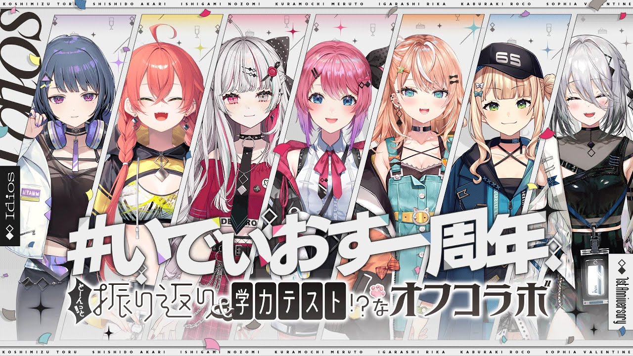 Idios/集合写真 - にじさんじ Wiki*